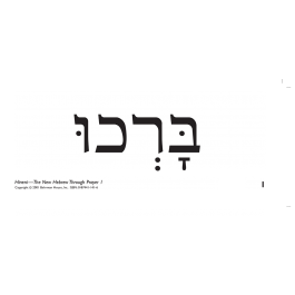 Hineni 1 - Word Cards