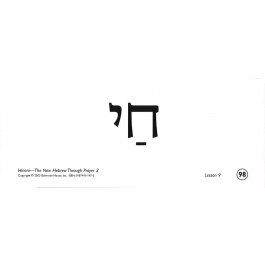 Hineni 3 - Word Cards