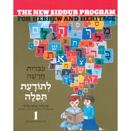 The New Siddur Program: Book 1