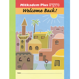 Mitkadem Plus: Welcome Back! Student Pack